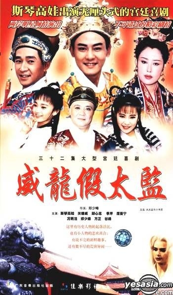 YESASIA: Wei Long Jia Tai Jian (Vol. 1-32) (China Version) VCD - Chi ...
