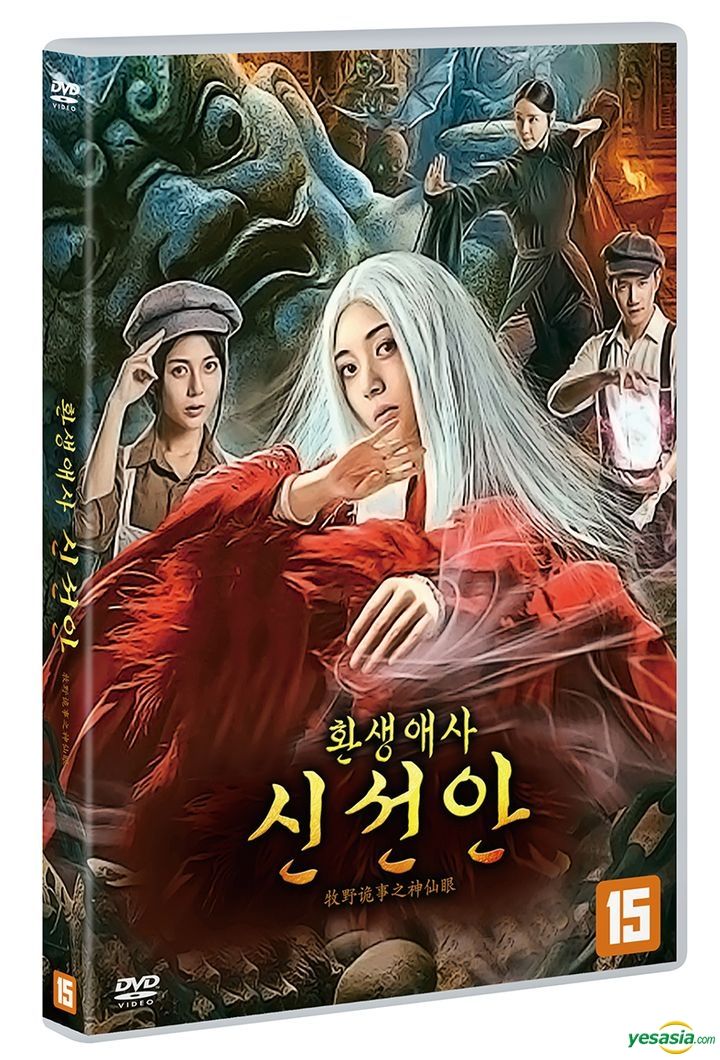 YESASIA: Mystery of Muye: God Eyes (DVD) (Korea Version) DVD - Qiu Bo ...