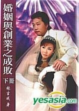 YESASIA: Hun Yin Yu Chuang Ye Zhi Cheng Bai ( Xia Ce) - Lin Ji Cheng ...