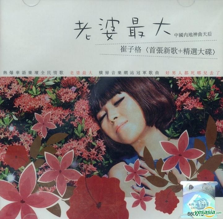 YESASIA: Lao Po Zui Da (Malaysia Version) CD - Queena Cui, MEM ...