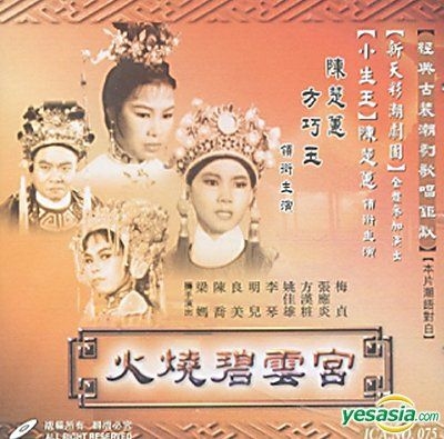 YESASIA: The Burning Of Biyun Palace (VCD) (Hong Kong Version) VCD ...