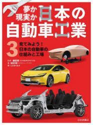 YESASIA : yume ka genjitsu ka nihon no jidoushiya kougiyou 3 - kamata minoru inaba shigekatsu ...
