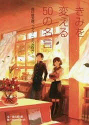 YESASIA: kimi o kaeru gojiyuu no meigen 2 2 kimi o kaeru 50 no meigen 2 2 tanikawa shiyuntarou ...