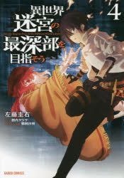 YESASIA: isekai meikiyuu no saishimbu o mezasou 4 4 garudo komitsukusu - satou keisuke warinai ...