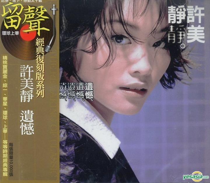 YESASIA: Yi Han (Reissue Version) CD - Mavis Hee, Universal Music Taiwan - Mandarin Music - Free ...