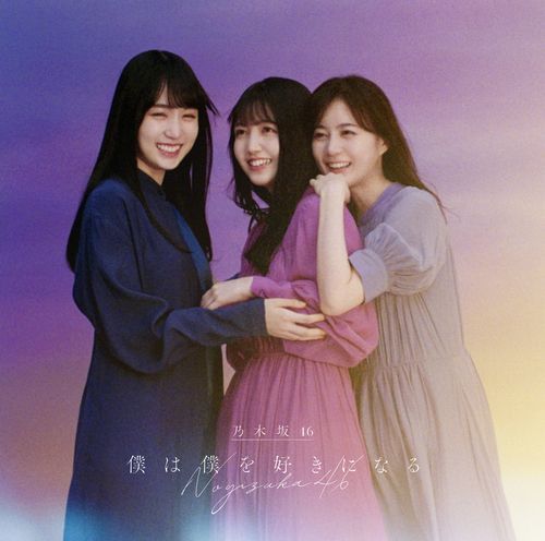 YESASIA : Boku wa Boku wo Suki ni Naru [Type B](SINGLE+BLU-RAY) (日本版) 鐳射唱片,Blu-ray - 乃木坂46, Sony ...