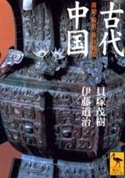 YESASIA: kodai chiyuugoku chiyuugoku no rekishi genshi in shiyuu ...