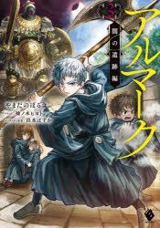 YESASIA: aruma ku 3 3 emuefu butsukusu MF butsukusu yami no isekihen ...