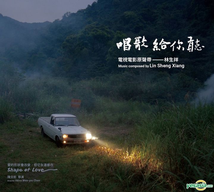 YESASIA: Shape of Love Original Soundtrack (OST) CD - Lin Sheng Xiang, Movie Soundtrack, Feeling ...
