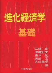 YESASIA: shinka keizaigaku - nishibe makoto yoshida masaaki - Books in Japanese - Free Shipping