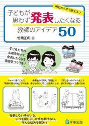 YESASIA: kodomo ga omowazu hatsupiyou shitaku naru kiyoushi no aidea ...