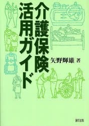 YESASIA: kaigo hoken katsuyou gaido - yano teruo - Books in Japanese - Free Shipping
