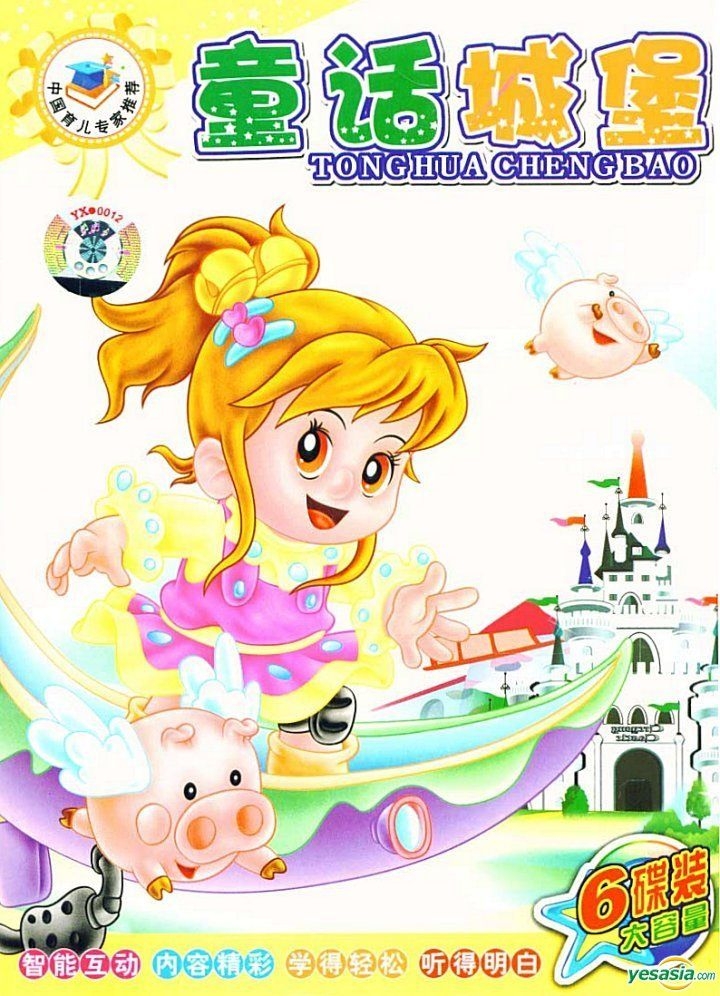 YESASIA: Tong Hua Cheng Bao (VCD) (China Version) VCD - Liao Zhu Wen ...