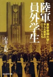 YESASIA: rikugun ingai gakusei toukiyou teikoku daigaku ni mananda ...