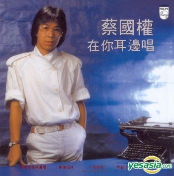 YESASIA: Zai Ni Er Bian Chang (UMG Reissue Series) CD - Terrence Choi ...