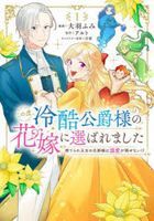 YESASIA: konotabi reikoku koushiyakusama no hanayome ni erabaremashita ...