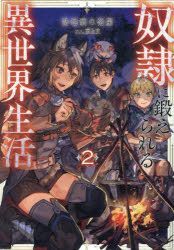 YESASIA: dorei ni kitaerareru isekai seikatsu 2 2 - rojiura no chiyaya ...