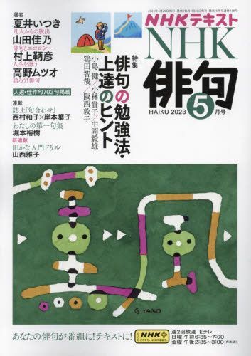 YESASIA: NHK Haiku 09271-05 2023 - - Japanese Magazines - Free Shipping