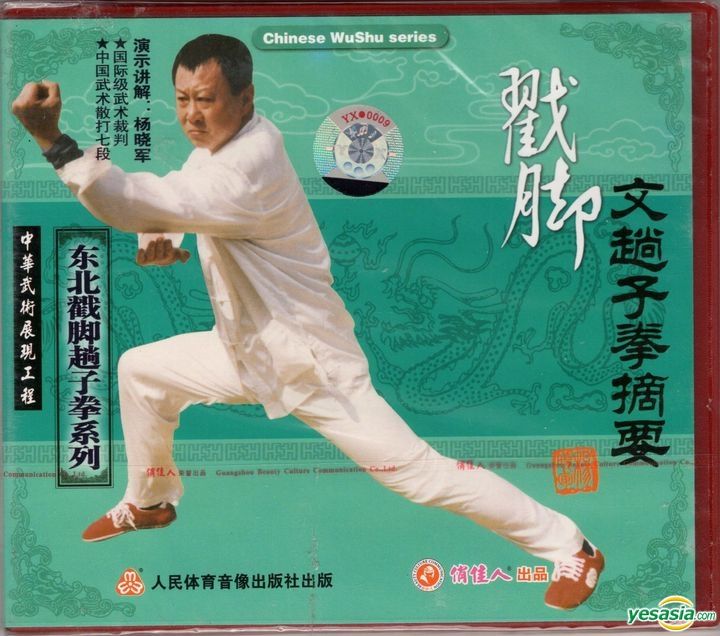 YESASIA: Dong Bei Chuo Jiao Tang Zi Quan Series: Chuo Jiao Wen Tang Zi Quan Zhai Yao (VCD ...