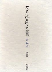 YESASIA: ishimure michiko zenshiyuu shiranui 6 tokoyo no ki ayahaberu ...