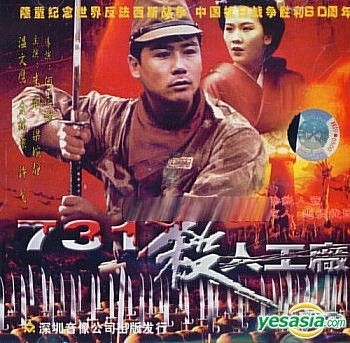 YESASIA: 731 Sha Ren Gong Chang (VCD) (China Version) VCD - Paul Chu ...