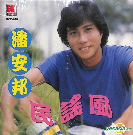 YESASIA: Min Yao Feng (Malaysia Version) CD - Pan An Pang, Goldisc ...