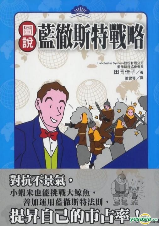 YESASIA: Tu Shuo Lan Che Si Te Zhan Lue - Tian Gang Jia Zi, Wan Li Book ...