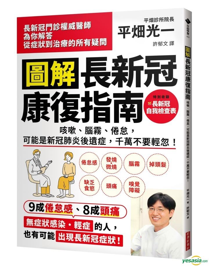 YESASIA: Tu Jie Chang Xin Guan Kang Fu Zhi Nan - Ping畑 Guang Yi ...