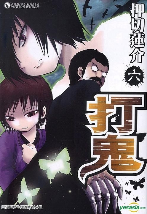 YESASIA: Yuuyami Tokkoutai (Vol.6) - Oshikiri Rensuke, Jonesky (HK ...