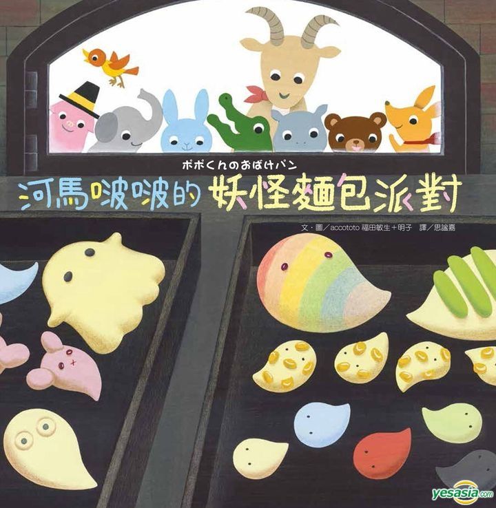 YESASIA: He Ma Bo Bo De Yao Guai Mian Bao Pai Dui - Si Mi Jia, accototo ...