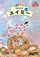 YESASIA : Swimmy (DVD) (日本版) DVD - 宮崎美子, Takagi Hitoshi - 日語動畫 - 郵費全免