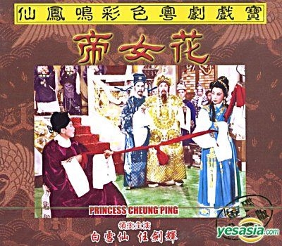 YESASIA: Princess Cheung Ping (VCD) (Hong Kong Version) VCD - Yam Kim Fai, Pak Suet Sin, Winson ...