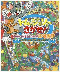 YESASIA: tomu to jieri o sagase yume ga fukuramu ukiuki koujiyou ...