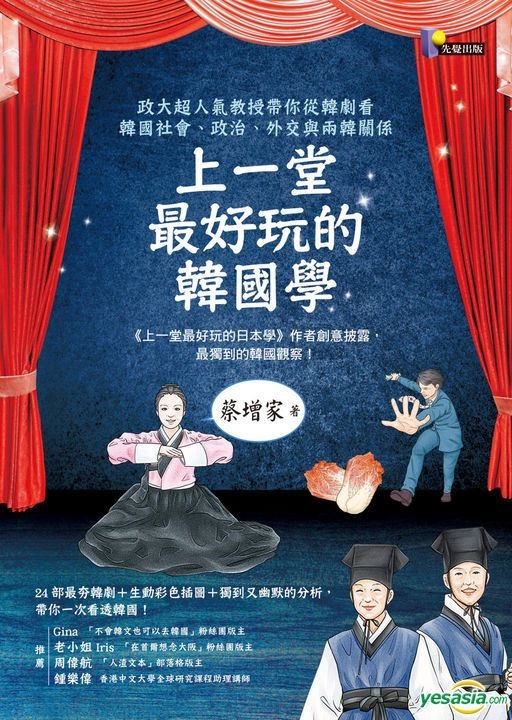 YESASIA: Shang Yi Tang Zui Hao Wan De Han Guo Xue: Zheng Da Chao Ren Qi ...