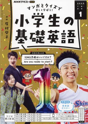 YESASIA: NHK Radio Primary Basic English 09543-01 2025 - - Japanese ...