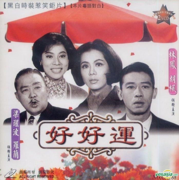 YESASIA: Hao Hao Yun (VCD) (Hong Kong Version) VCD - Leung Sing Bor ...