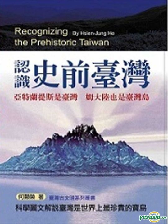 YESASIA: Recognizing the Prehistoric Taiwan - HE XIAN RONG, Tai Wan Fei ...