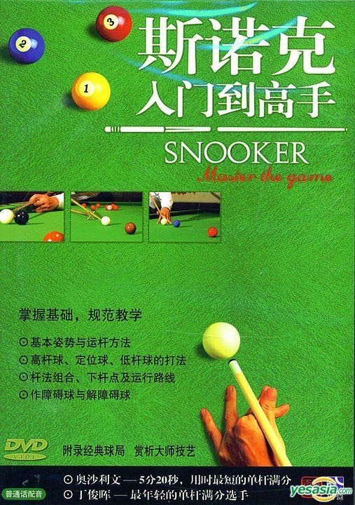 YESASIA: Snooker Master The Game (DVD) (China Version) DVD - Zhong Ti ...
