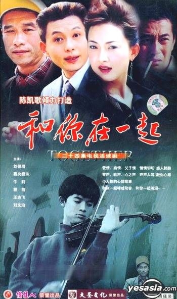YESASIA: He Ni Zai Yi Qi (Ep.1-24) (End) (China Version) VCD - Lui Pei ...