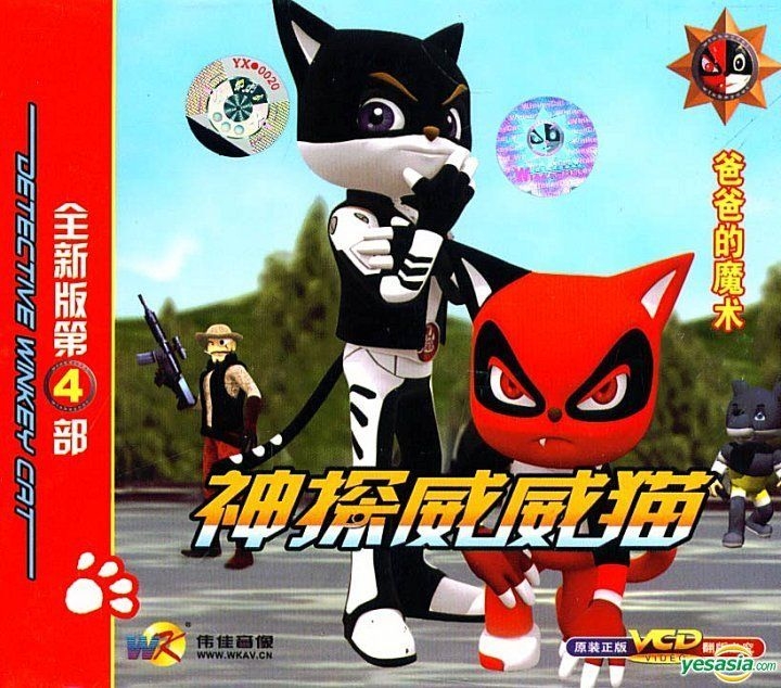 YESASIA: Detective Winkey Cat 4 - Ba Ba De Mo Shu (VCD) (China Version ...
