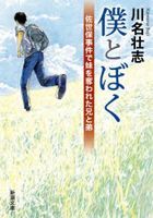 YESASIA: boku to boku sasebo jiken de imouto o ubawareta ani to otouto ...