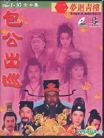 YESASIA: Return of Judge Bao (Part II) (Vol.1-10) (End) (US Version ...