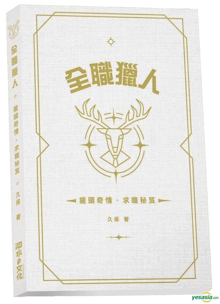 YESASIA: Quan Zhi Lie Ren : Qiu Zhi Mi Ji .HR Jie Mi - Jiu Bao - Hong Kong Books - Free Shipping ...