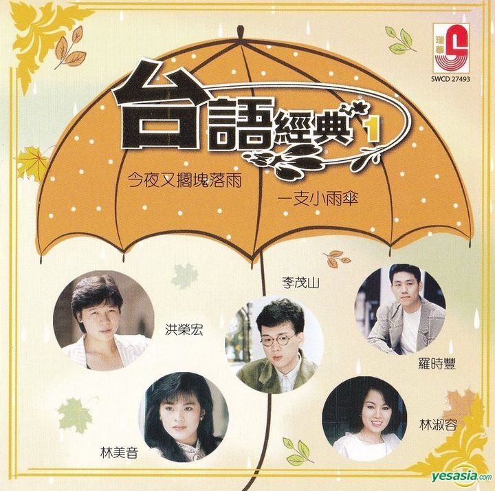 YESASIA: Tai Yu Jing Dian 1 (Malaysia Version) - Various Artists, Suwah ...