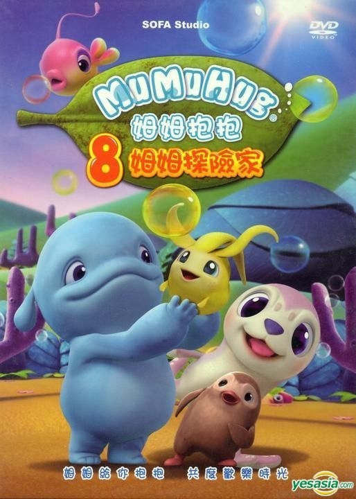 YESASIA : 姆姆抱抱 8: 姆姆探险家 (DVD) (平装版) (台湾版) DVD - 王世伟, 采昌国际多媒体 (TW) - 华语 ...