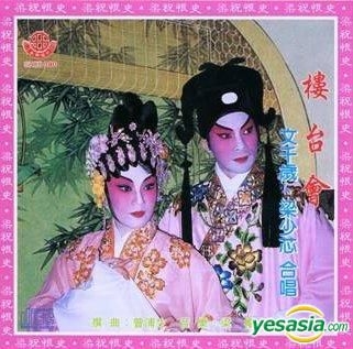 YESASIA: Liang Zhu Hen Shi Zhi Lou Tai Hui CD - Leung Shiu Sum, Man ...