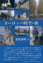 YESASIA: yo rotsupa jikuu no tabi - kitahara yasuaki - Books in ...