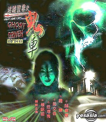 YESASIA: Twilight Zone Cops : Ghost Driven VCD - Michael Chow, Jenny ...