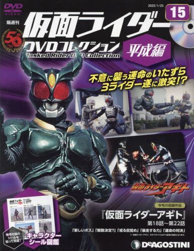 YESASIA : Kamen Rider DVD Collection 平成 (全國版) 35734-01/25 2022 - - 日本雜誌 ...