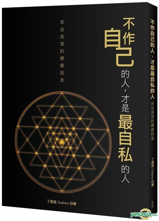 YESASIA: Bu Zuo Zi Ji De Ren Cai Shi Zui Zi Si De Ren : Lai Zi Gao Wo ...